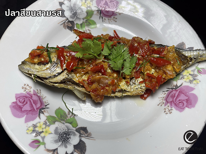 ปลาสีขนสามรส ปลาสีขนราดพริก วิธีทำ เมนูปลาทะเลสุดอร่อย